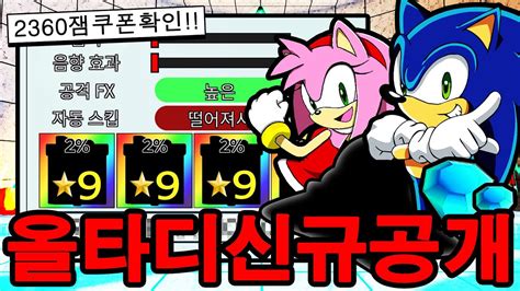 로블에서 올타디 코드를 준다고요 2310 잼 코드 여름방학 6성 얻는법 신캐 7성 거래 가치표 캐릭터 순위