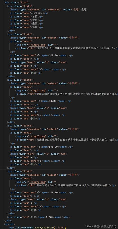 使用js实现简单购物车功能js实现简易购物车 Csdn博客