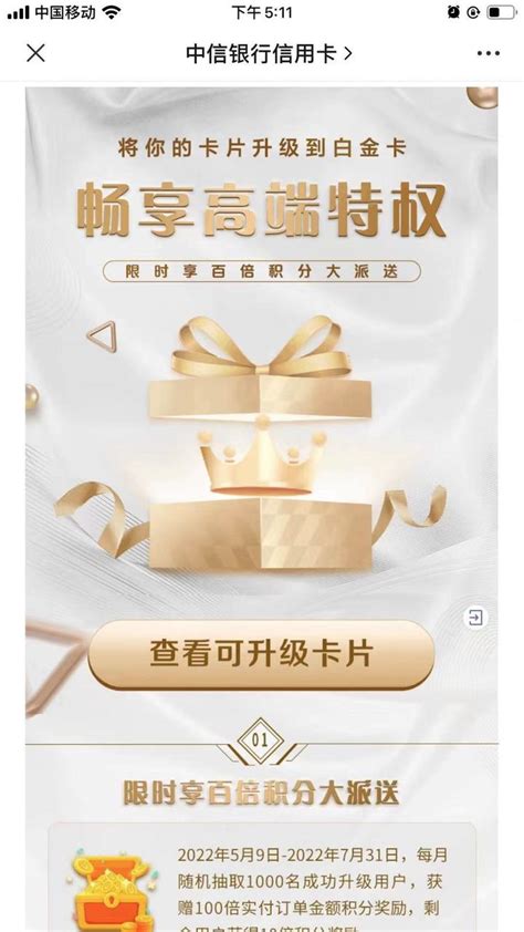 中信银行信用卡升级白金卡还有必要吗 知乎