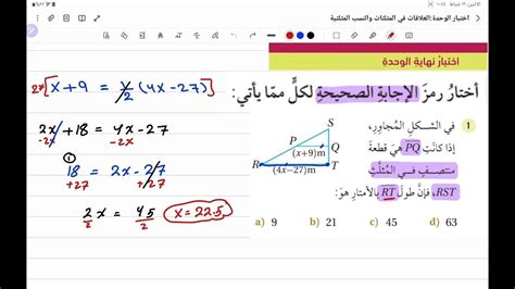 الصف التاسع اختبار نهاية الوحدة العلاقات في المثلثات والنسب المثلثية Youtube