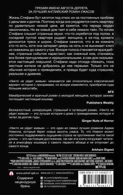 Книга Никто не уйдет живым • Адам Нэвилл – купить книгу по низкой цене ...