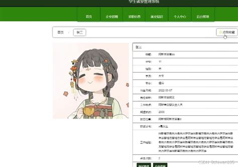 基于nodejs vue学生就业管理系统 开题 源码 程序 论文 计算机毕业设计 CSDN博客