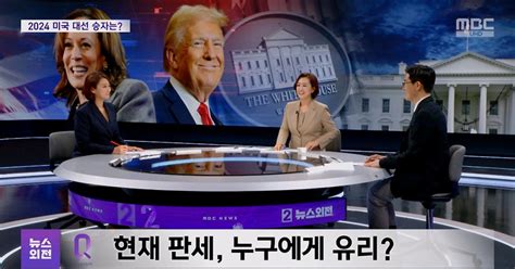 포커스 트럼프 지지하는 히스패닉 해리스 지지하는 백인 여성