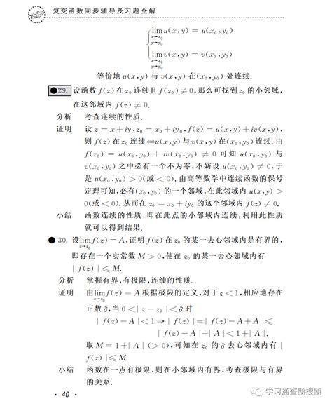《工程数学：复变函数》（第四版）课后习题答案【第一章：复数与复变函数】 哔哩哔哩