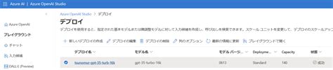 Azure Openai の Function Calling を Golang で試す