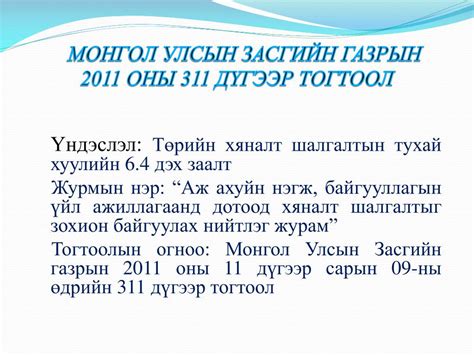 Ppt МХЕГ ЫН ЭРҮҮЛ МЭНДИЙН ХЯНАЛТЫН ХЭЛТСИЙН ДАРГА Д БАЯРБОЛД Powerpoint Presentation Id 3180295