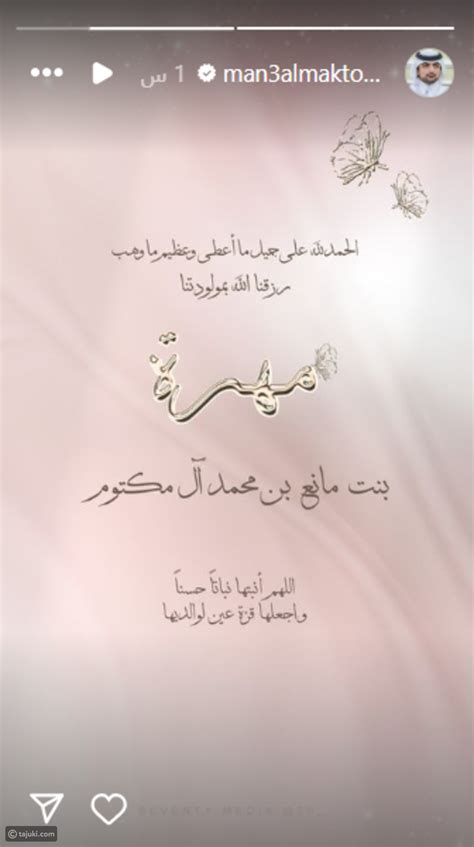 الشيخة مهرة بنت محمد آل مكتوم ترزق بطفلتها الأولى مهرة