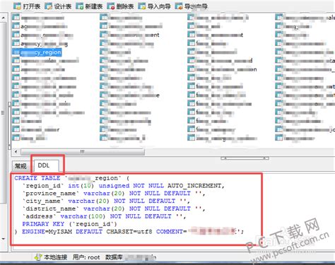 Navicat for MySQL 位官方版 Navicat官网下载 PC下载网