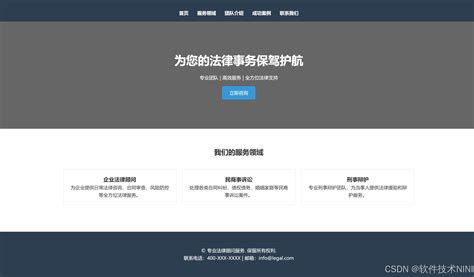 Html Css Js网页制作成品——htmlcss专业法律顾问服务网页设计（5页）附源码法律网页制作制作 Csdn博客