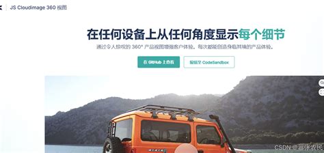 分享14个实用360°webvr全景视图框架大全 Csdn博客