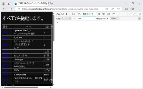 コンソールで報告された Javascript エラーを修正する Microsoft Edge Developer Documentation Microsoft Learn