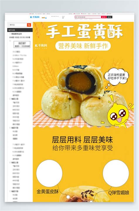 蛋黄酥可爱设计素材 蛋黄酥可爱模板设计 海报图片下载 千库网
