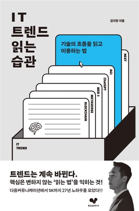 It 트렌드 읽는 습관 경영경제 전자책 리디