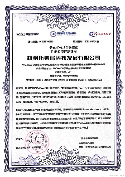 拓数派，虚拟数仓通过信通院可信数据库评测第一家 csdn博客