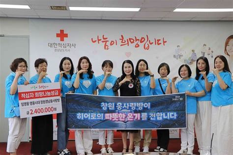 4년째 선한 영향력임영웅 팬클럽 영웅시대 창원경남웅사랑방 올해도 경남적십자사에 기부