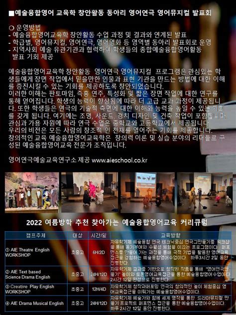 2022년 자유학기제 자유학년제 찾아가는 예술융합영어교육학 창안활동 동아리 영어연극 영어뮤지컬 발표회