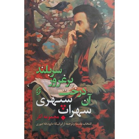 Collected Works Of Sohrab Sepehri Shopipersia