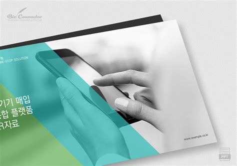 It제품 중고거래 플랫폼 비즈카운슬러 Ppt 디자인 기업 컨설팅 사업계획서 제작