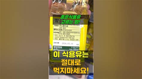 이 식용유는 절대로 먹지 마세요 Youtube