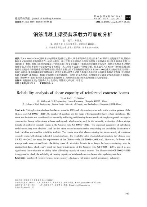 Pdf Reliability Analysis Of Shear Capacity Of Reinforced Concrete Beams