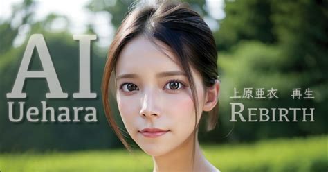 Ai上原計畫剛剛啟動！ Nft免費鑄幣和ai圖像比賽的公告 Ai Uehara Medium