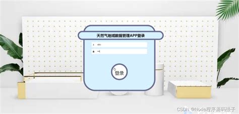 计算机毕业设计node js uniapp安卓天然气地域数据管理app 源码 程序 lw 远程调试 node js 电力scada csdn博客