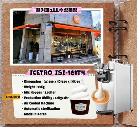 더 아이스 🥇since 1998 국내1위 오랜 경험과 노하우가 실력의 차이를 만듭니다 🍔명품 수제버거 쉐이크 기계 설치 📍설치모델 Taylor 430 📍명품수제