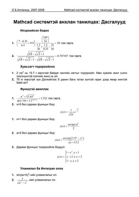 Mathcad Beginning Part1 Exercises Pdf
