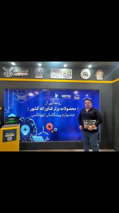 Video Amir Hossein Ostad Hossein On Linkedin Inotex اینوتکس ریورس