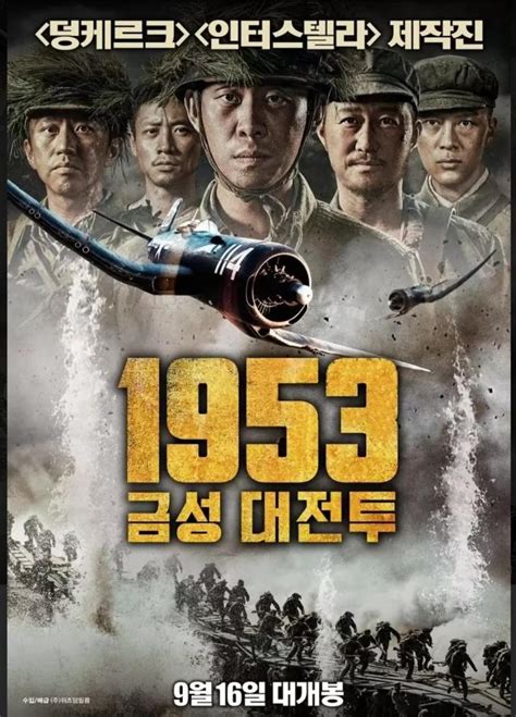9월 한국에서 볼 수 있는 전쟁영화