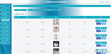 Javaphpnodejspython基于微信平台的患者诊后随访管理小程序【2024年毕设】医院随访系统 源码下载 Csdn博客