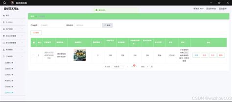 基于ssmvue馥郁花艺网站开题报告程序论文java Csdn博客