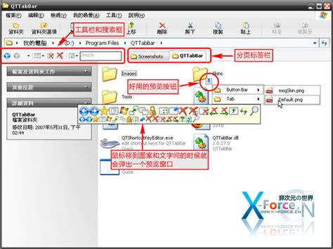 Qttabbar 给你的资源管理器增加多标签页支持等一系列加强功能！ 异次元软件下载