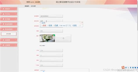 2025毕设springboot 网上鲜花销售平台设计与实现源码论文基于springboot的网上鲜花销售系统的设计与实现论文 Csdn博客