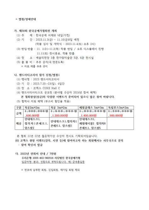 2023년 사업계획 및 회비 안내 공지사항 한국공예가협회