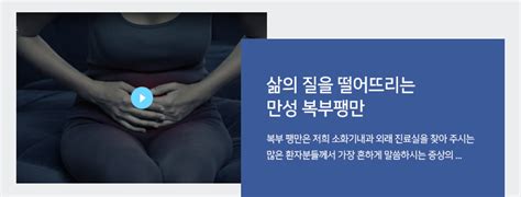 광고 서울아산병원 건강소식 많은 환자들이 경험하는 복부팽만감
