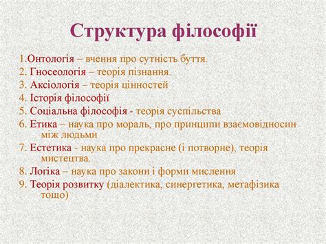 Філософія її походження проблематика та функції Лекція № 1 Online Presentation