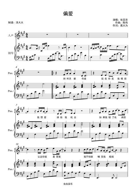 偏爱【完美伴奏附词】钢琴谱 泽大大 虫虫钢琴