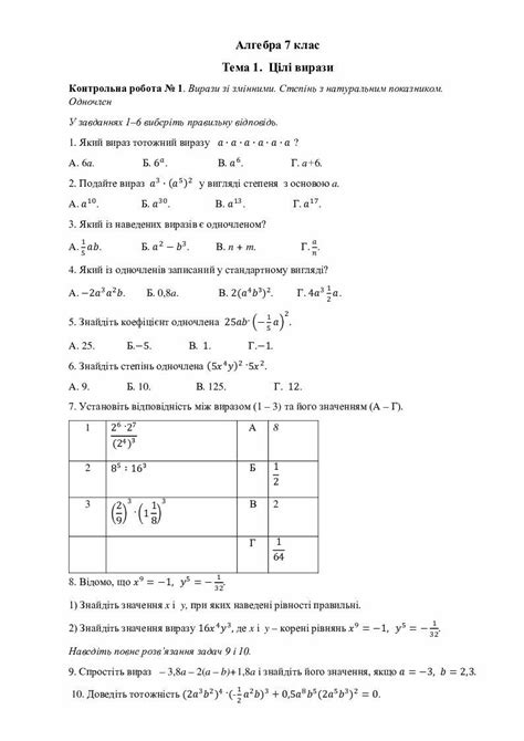 Контрольні роботи з алгебри для 7 класу Алгебра