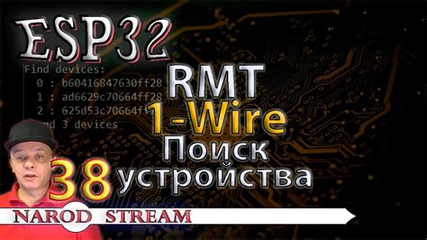 Программирование МК Esp32 Урок 38 Rmt 1 Wire Поиск устройства Youtube