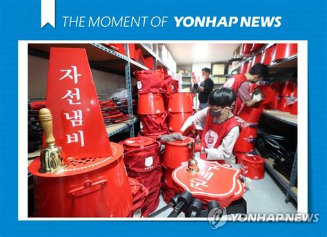 [모멘트] 자선냄비 모금 준비하는 구세군 관계자들 연합뉴스