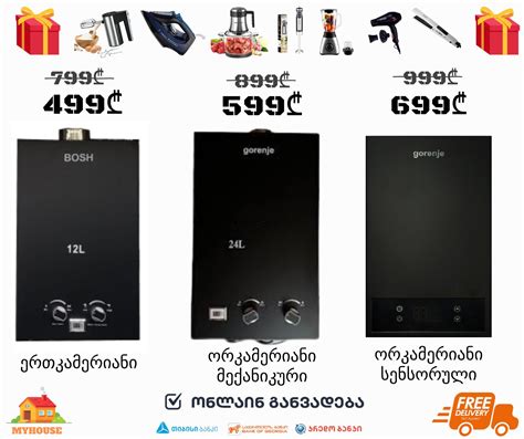 Myhouse 💥💥გთავაზობთ აქციას შეიძინეთ უმაღლესი ხარისხის წყლის გამაცხელებელი დიდი ფასდაკლებით და