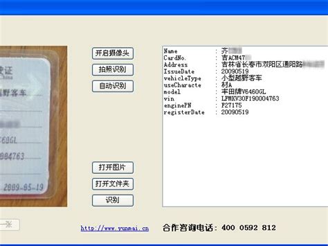 行驶证识别
