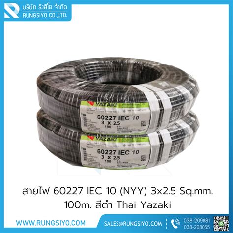 สายไฟ 60227 Iec 10 Nyy 3x25 Sqmm 100m สีดำ Thai Yazaki