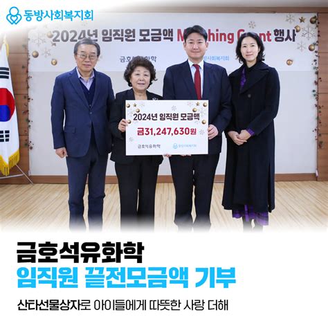 동방사회복지회 동방사회복지회 팬기부 캠페인💞 어차피 할 덕질이라면 더 뜻깊게 더 가치 있게😎 스타와 나의 특별한 날을