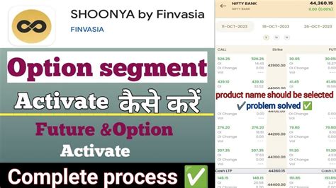 How To Activate F O Segment कस Activate कर Complete Process shoonya optionsegment YouTube