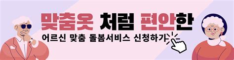 복지 정책 2024 어르신노인 맞춤 돌봄 서비스 신청하는 법