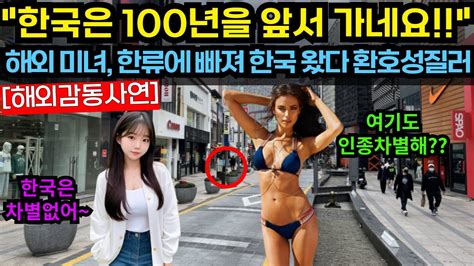 해외감동사연 고아가 성공해서 한국에 오자 벌어진 충격적인 사건들 해외감동사연 감동 해외반응 Youtube
