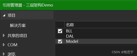 C Winform 三层架构 winform三层架构 CSDN博客
