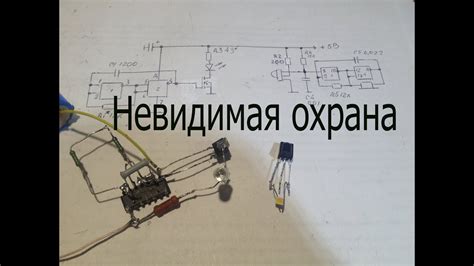 Простая ИК-инфракрасная сигнализация,срабатывающая на пересечение ...
